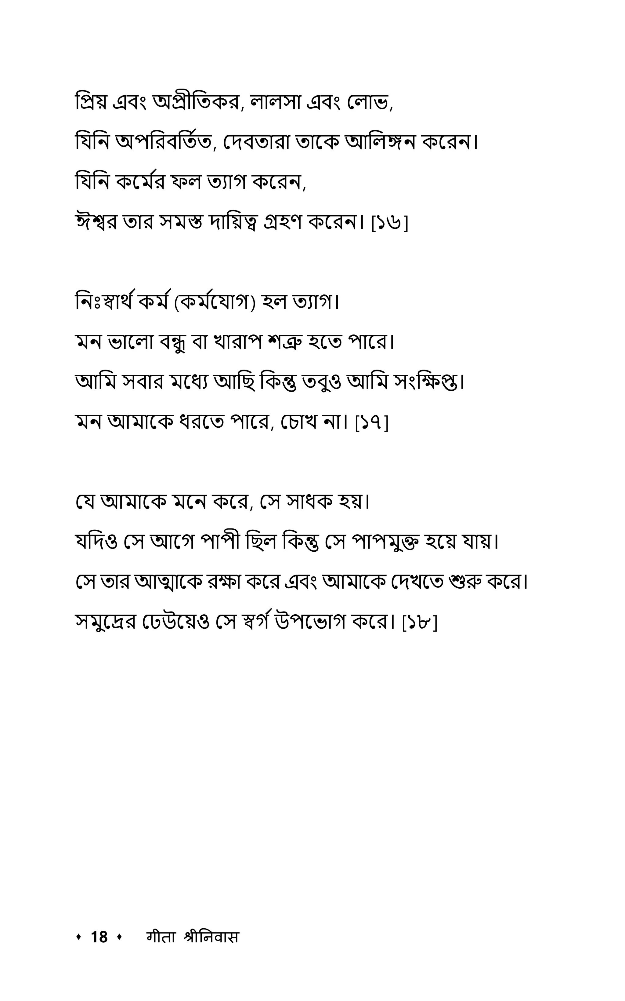 Geeta Shreeniwas_Bengali_Sample Chapter.pdf
