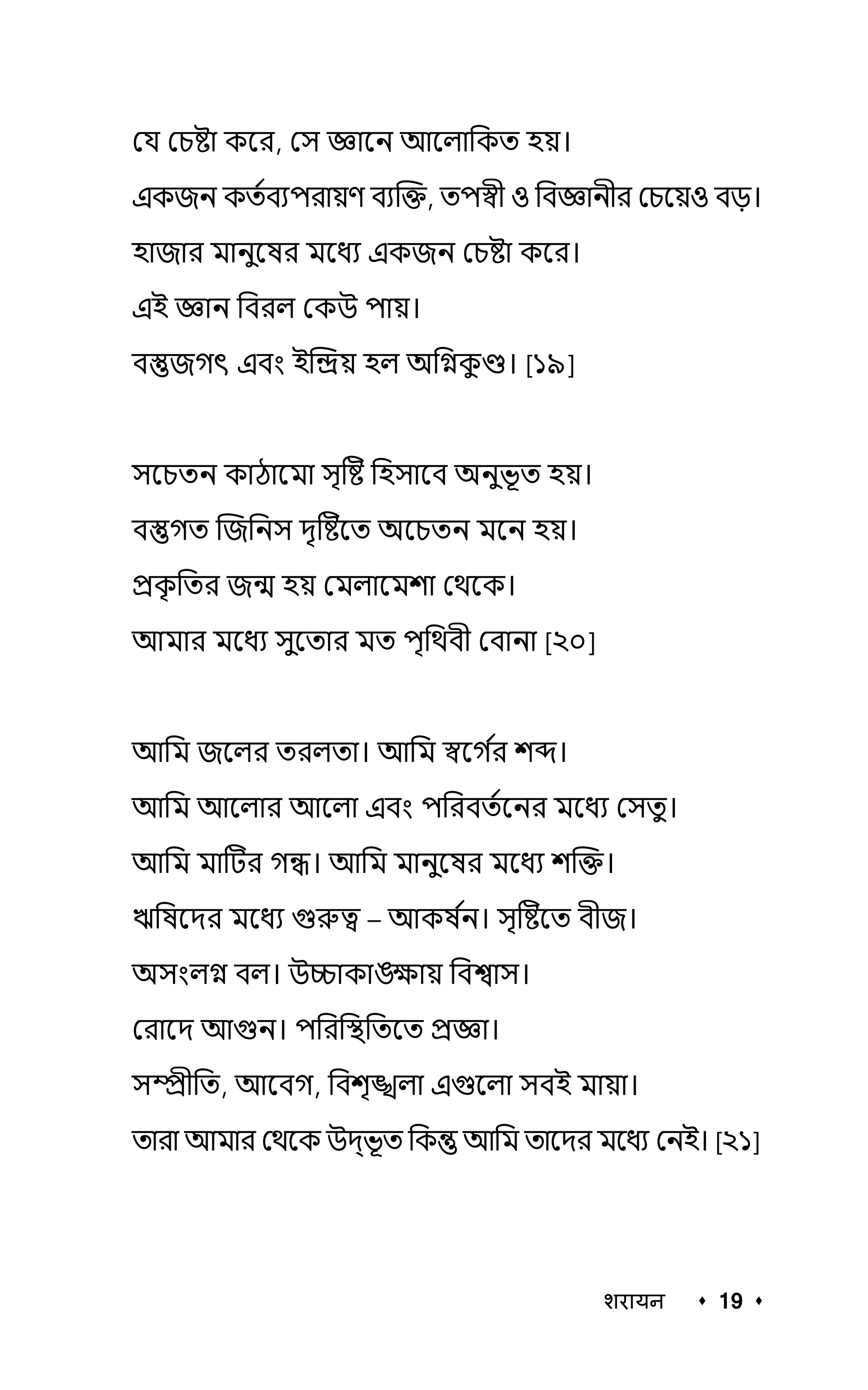 Geeta Shreeniwas_Bengali_Sample Chapter.pdf