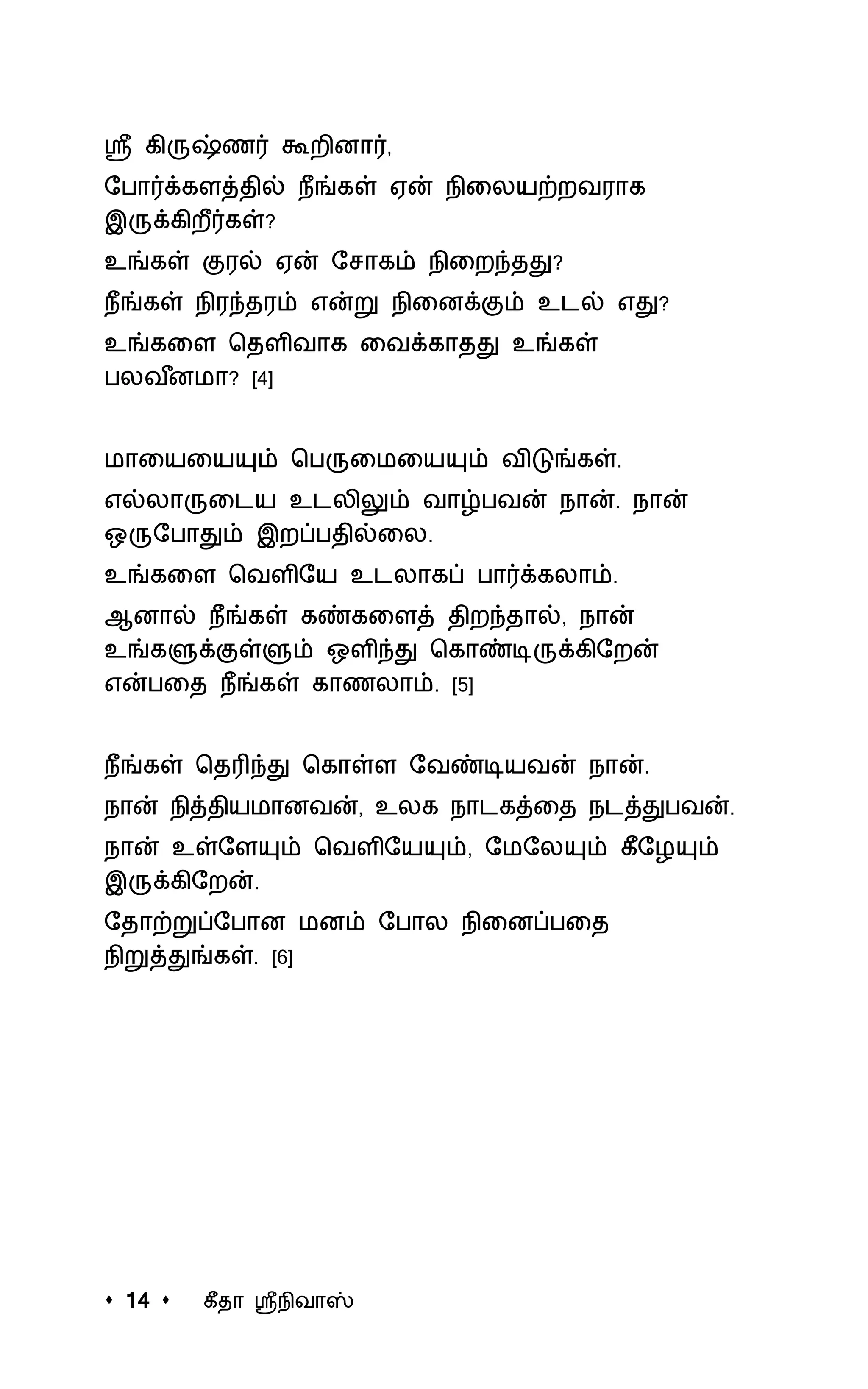 Geeta Shreeniwas_(REFLOW)_Tamil_Sample Chapter.pdf
