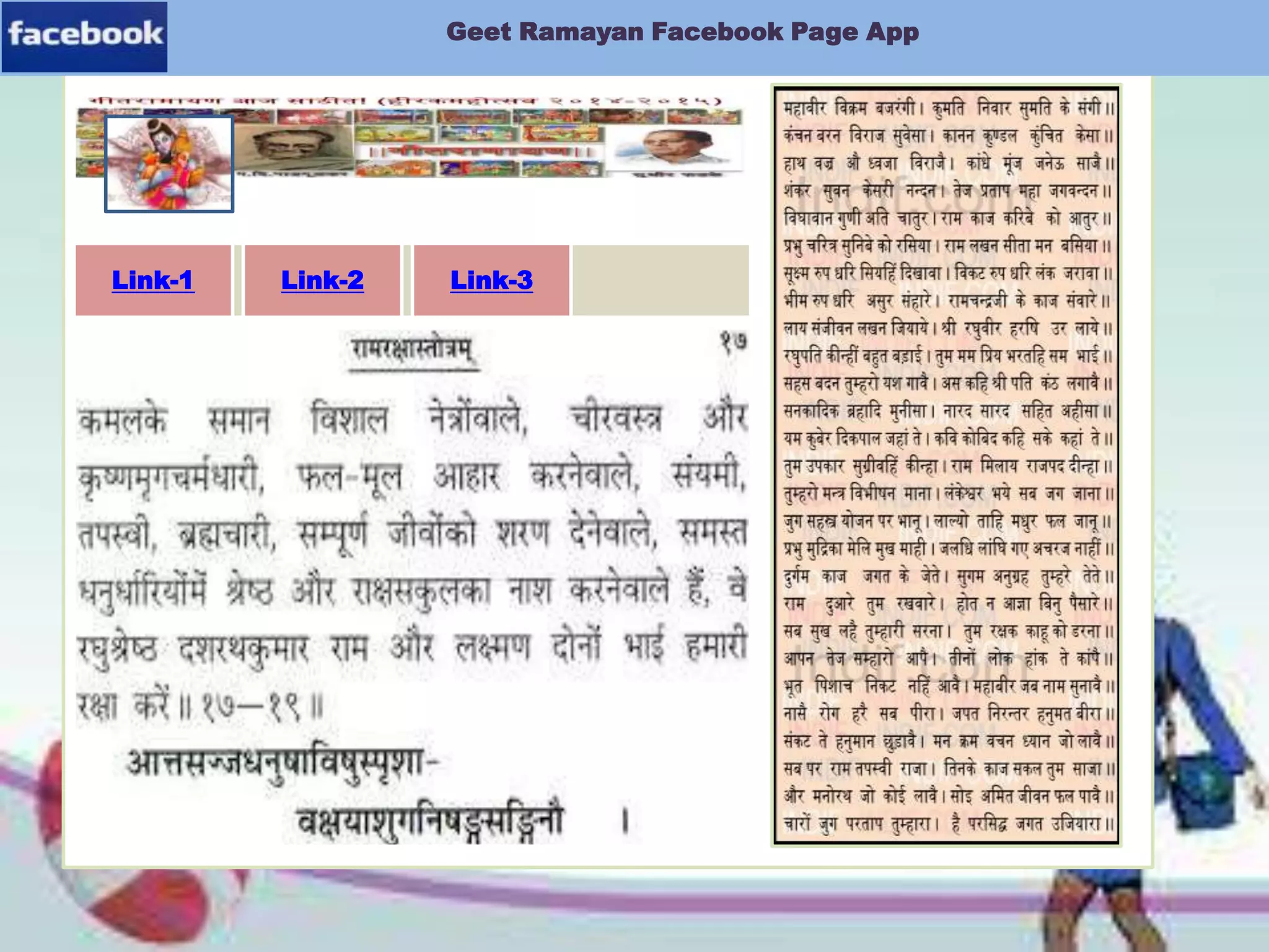 Geetramayan webcrawler app | PPTX