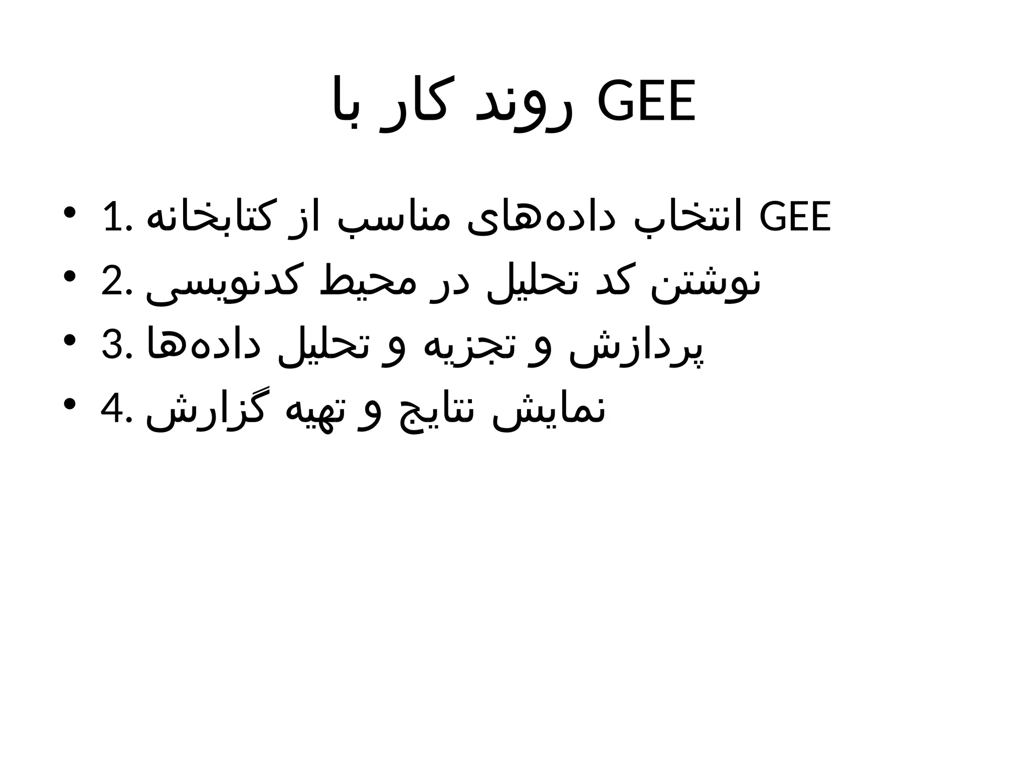 Google earth engine_GEE_Engineering_Presentation.pptx