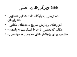 Google earth engine_GEE_Engineering_Presentation.pptx