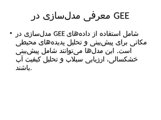 Google earth engine_GEE_Engineering_Presentation.pptx