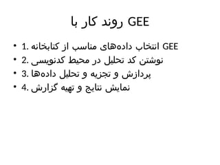 Google earth engine_GEE_Engineering_Presentation.pptx