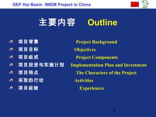 GEF Hai Basin Integrated Water resources and Environment Management ...