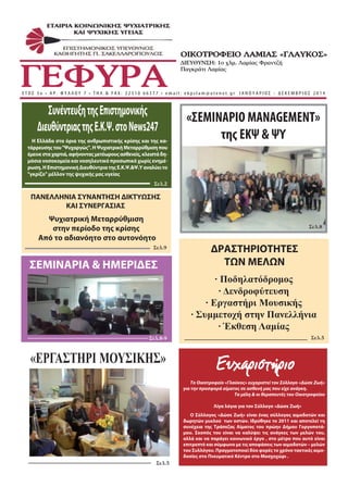 Περιοδικό Γέφυρα τεύχος 7 | PDF