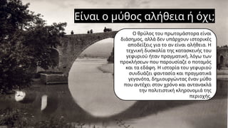 Το γεφύρι της Άρτας και ο σχετικός θρύλος | PPT