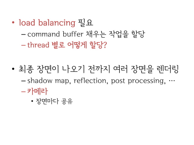 [GEG1] 10.camera-centric engine design for multithreaded rendering | PPT