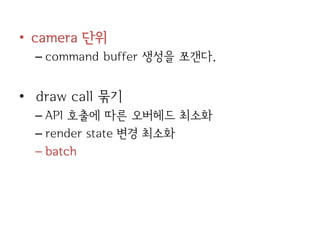 [GEG1] 10.camera-centric engine design for multithreaded rendering | PDF