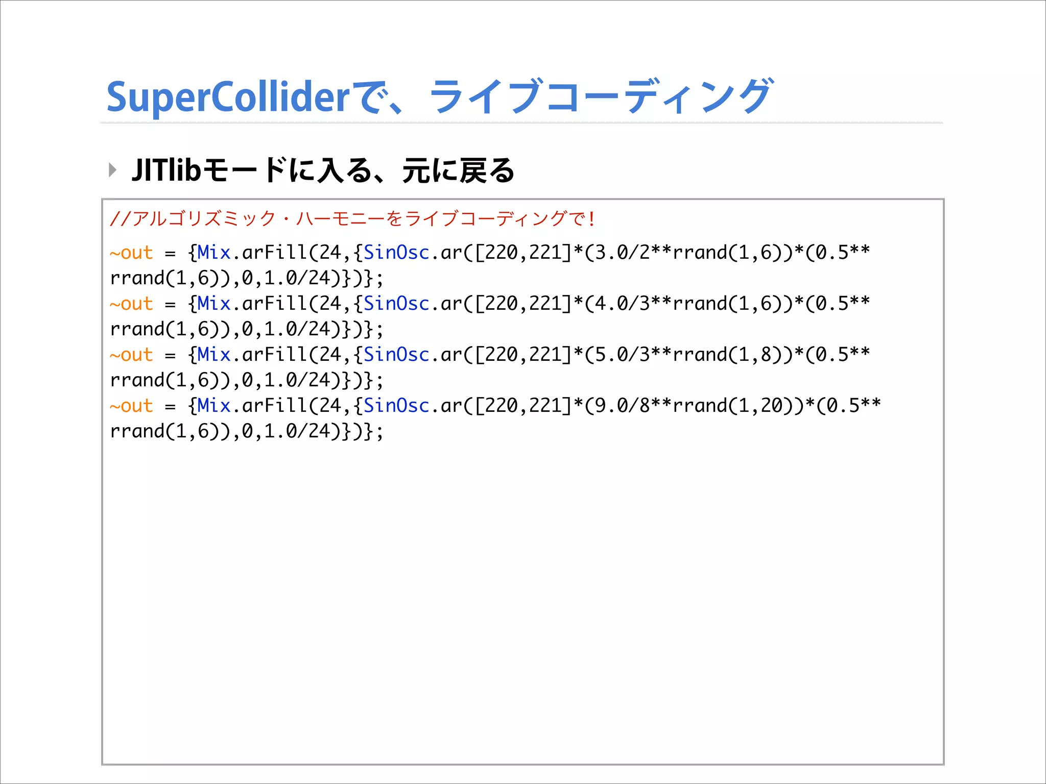 Interactive Music II SuperCollider応用 JITLib - ライブコーディング 1 | PPT