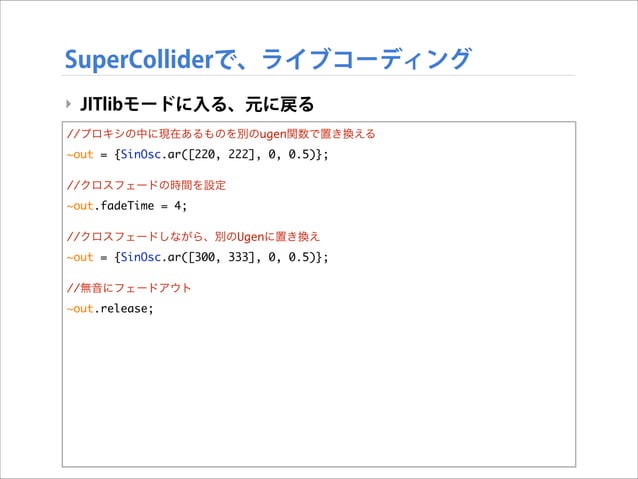 Interactive Music II SuperCollider応用 JITLib - ライブコーディング 1 | PPT