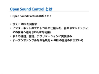 Interactive Music II SuperCollider応用 - SuperColliderと OSC (Open Sound Control) | PPT