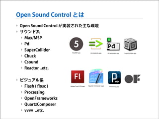 Interactive Music II SuperCollider応用 - SuperColliderと OSC (Open Sound Control) | PPT