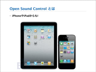 Interactive Music II SuperCollider応用 - SuperColliderと OSC (Open Sound Control) | PPT