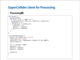 Interactive Music II ProcessingとSuperColliderの連携 -2 | PPT