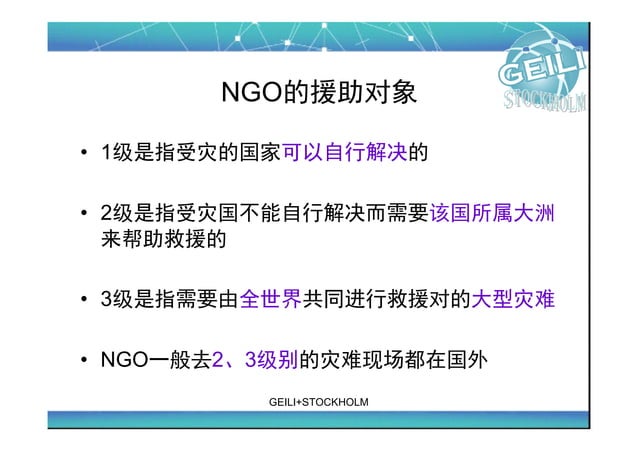 Geili 2012.2.25-ngo | PDF | Non-Profit Organizations | Industries