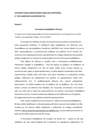 GEL_CLA_NEGL_SUBJECT_1_14445.pdf