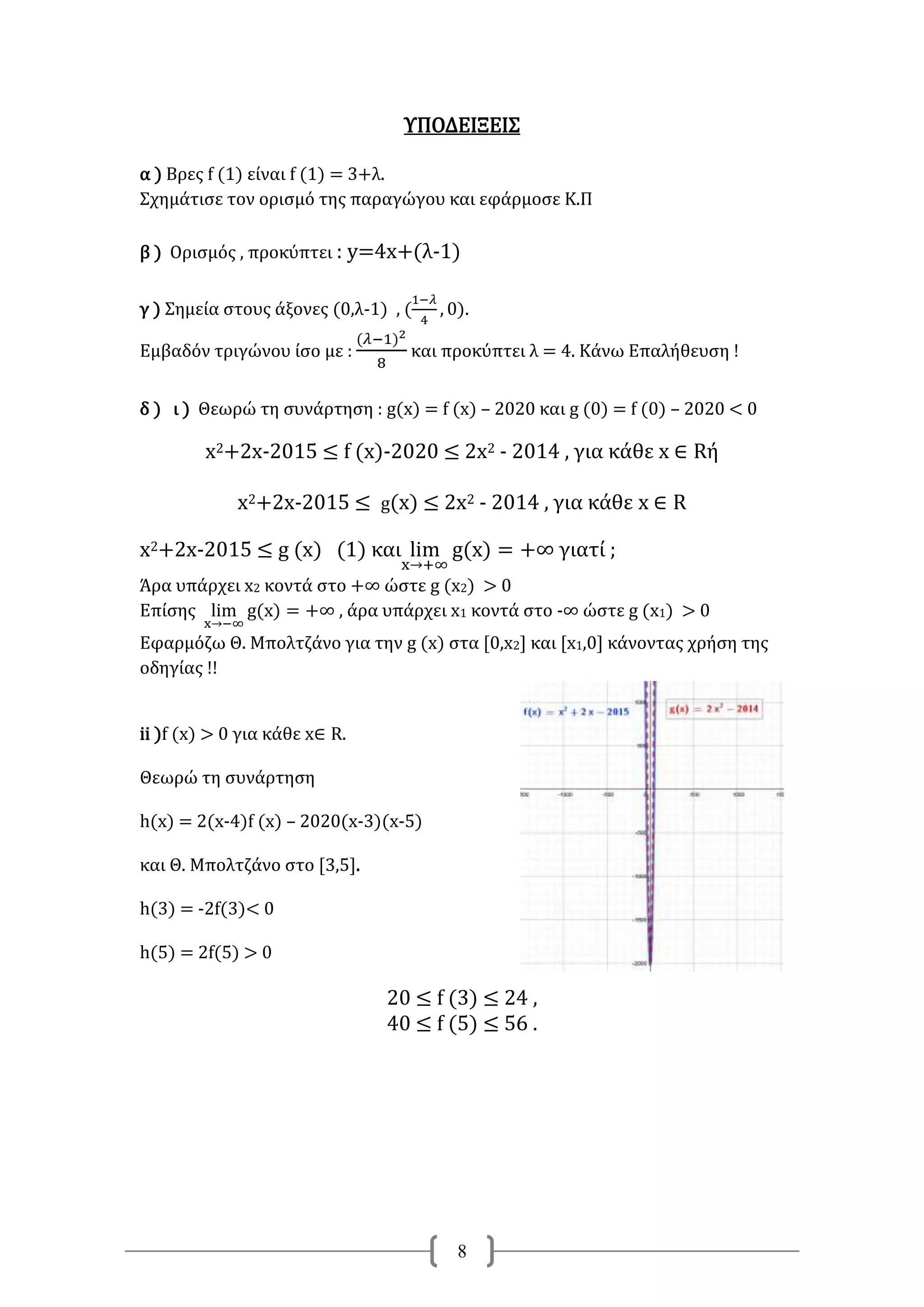 ΜΑΘΗΜΑΤΙΚΑ Γ΄ - ΕΠΩΝΥΜΕΣ ΑΣΚΗΣΕΙΣ | PDF