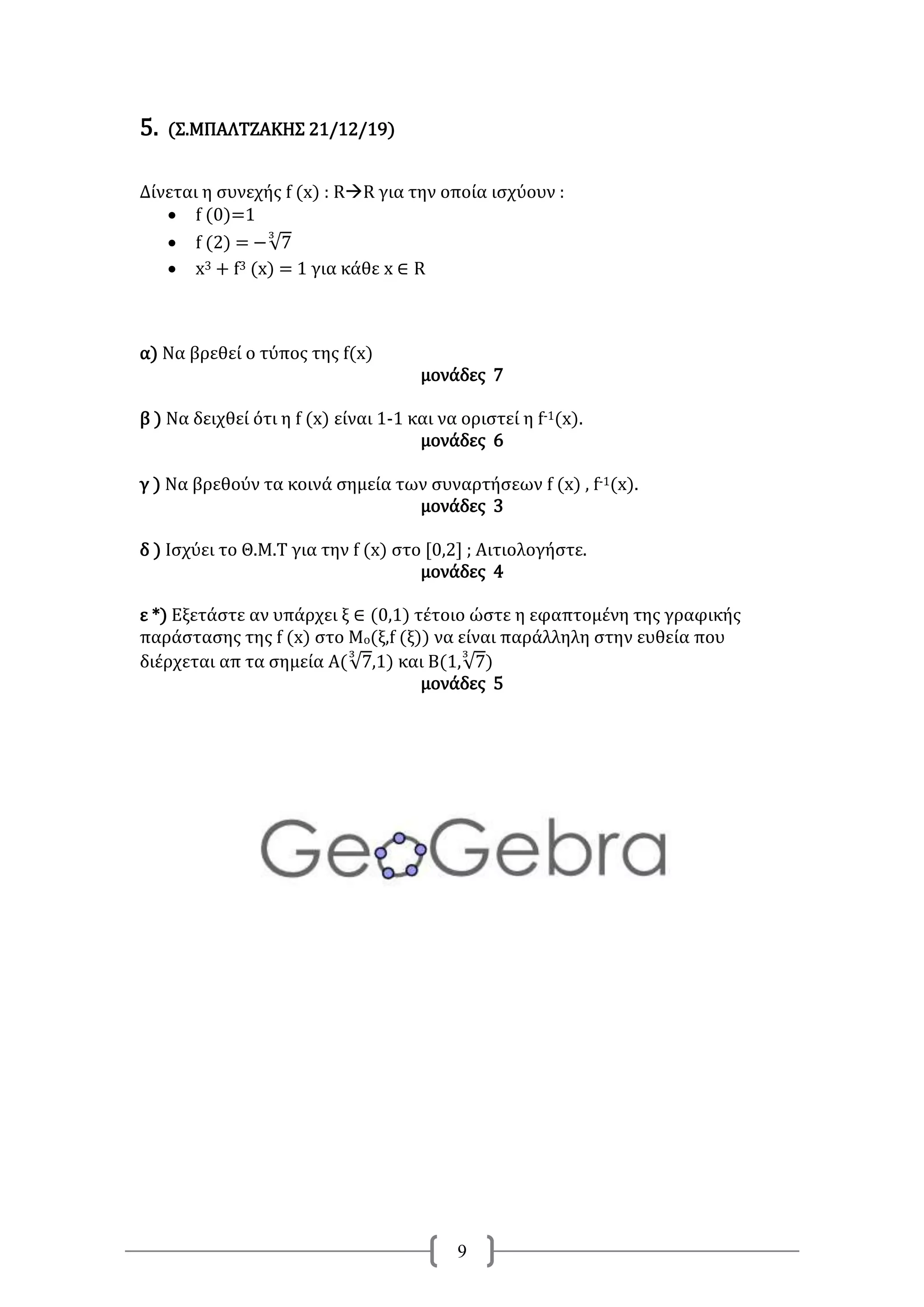 ΜΑΘΗΜΑΤΙΚΑ Γ΄ - ΕΠΩΝΥΜΕΣ ΑΣΚΗΣΕΙΣ | PDF