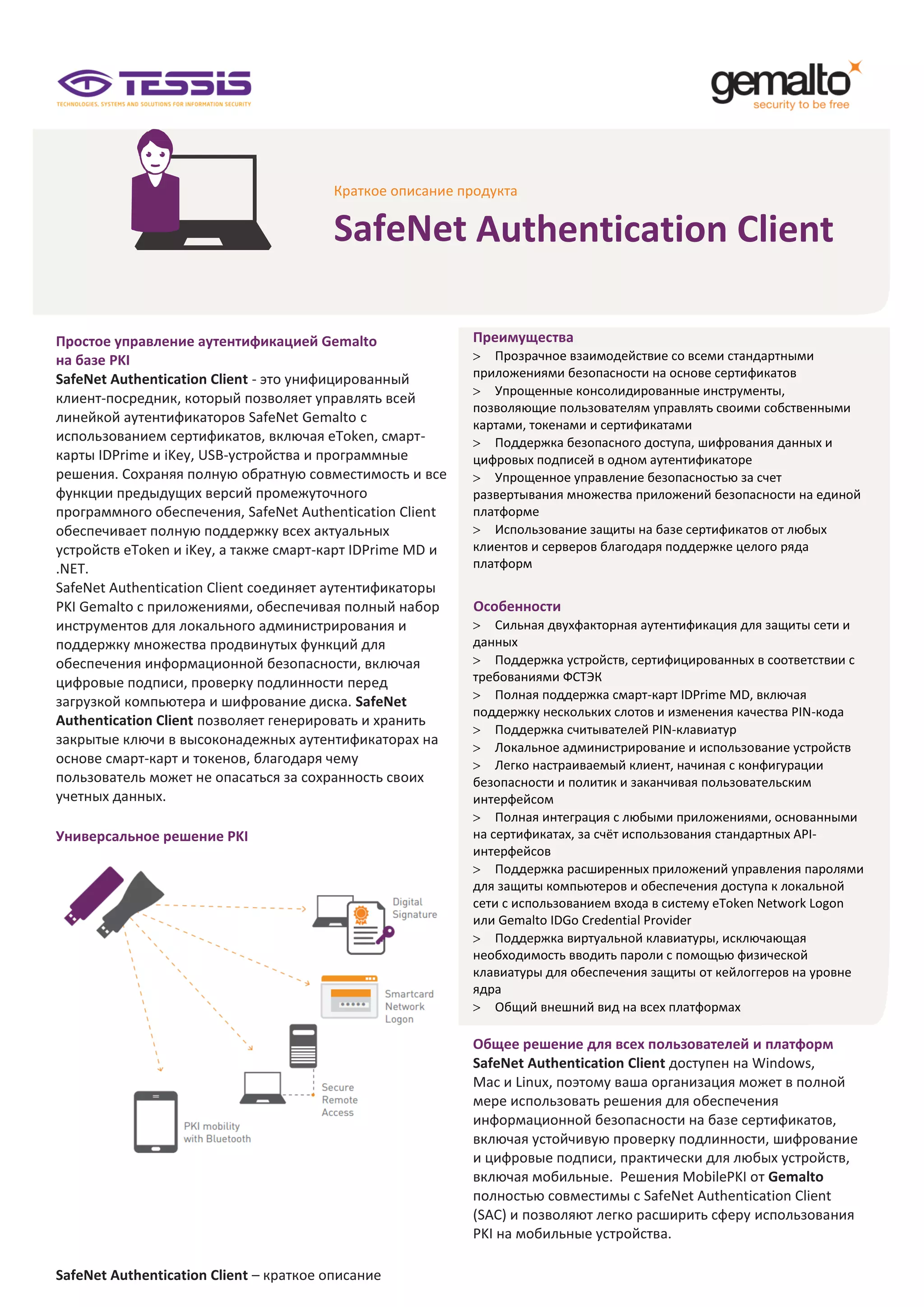 Gemalto - SAC (SafeNet Authentication Client) | PDF