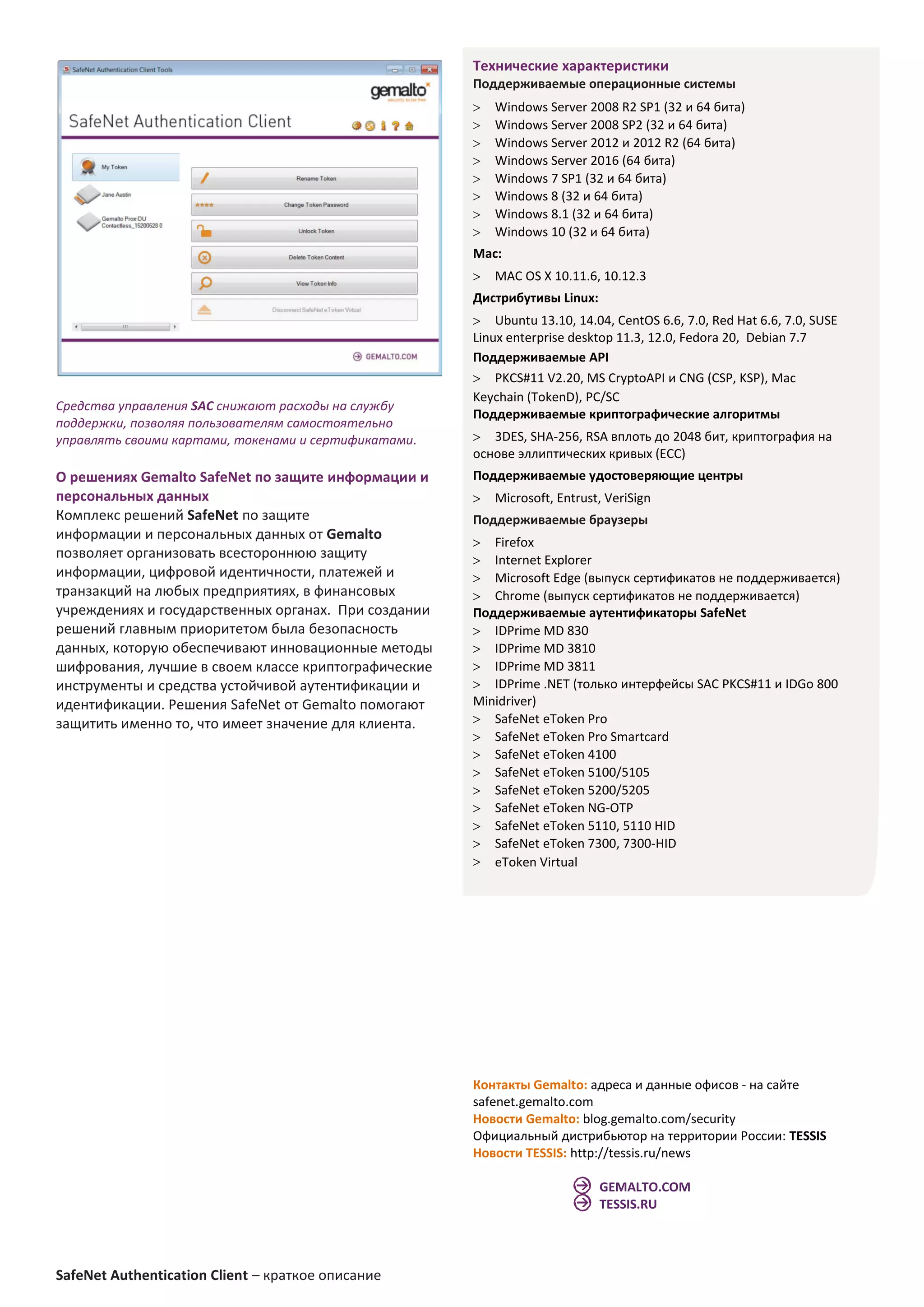 Gemalto - SAC (SafeNet Authentication Client) | PDF