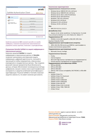Gemalto - SAC (SafeNet Authentication Client) | PDF