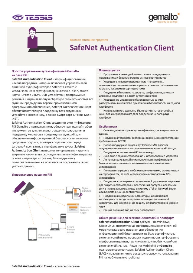 Gemalto - SAC (SafeNet Authentication Client) Gemalto - SAC (SafeNet Authentication Client)