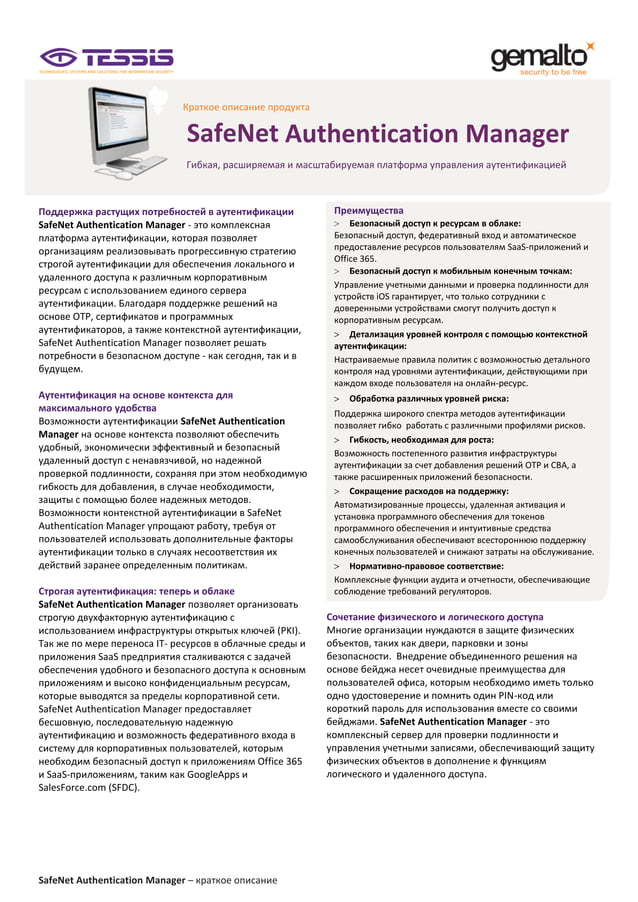 Gemalto - SAM (SafeNet Authentication Manager) | PDF