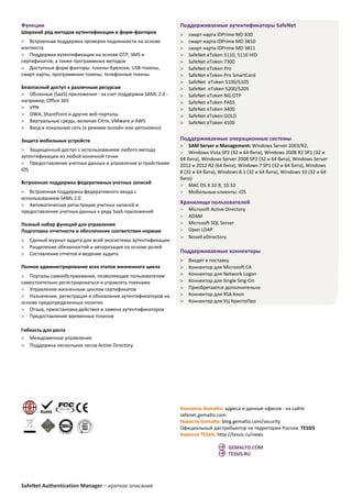 Gemalto - SAM (SafeNet Authentication Manager) | PDF