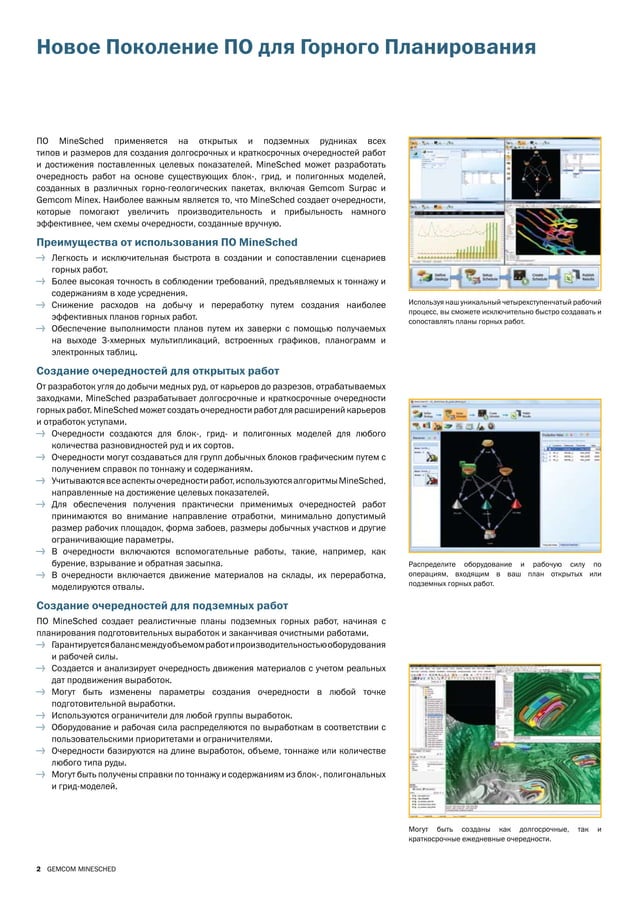 Gemcom mineschedrus | PDF