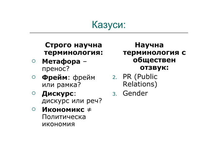 How to translate ''gender" and do we need to translate it? | PPT