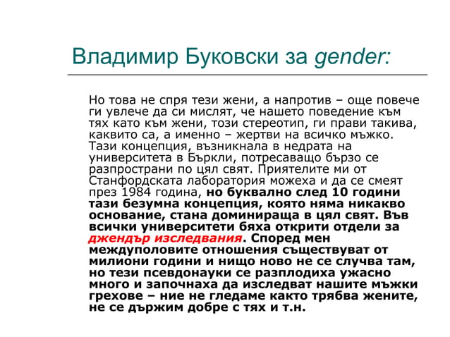 How to translate ''gender" and do we need to translate it? | PPT