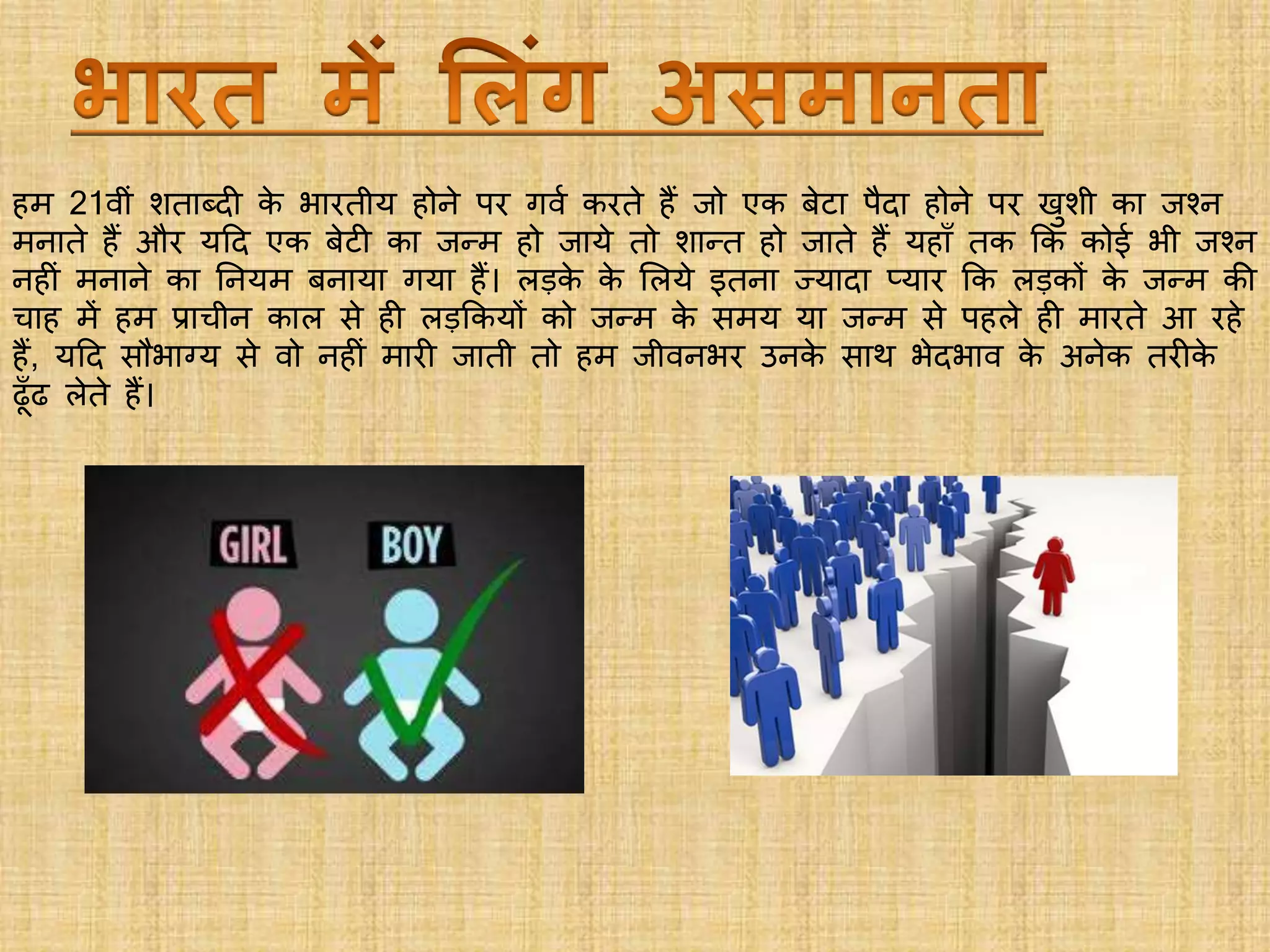 Gender descrimination | PPT