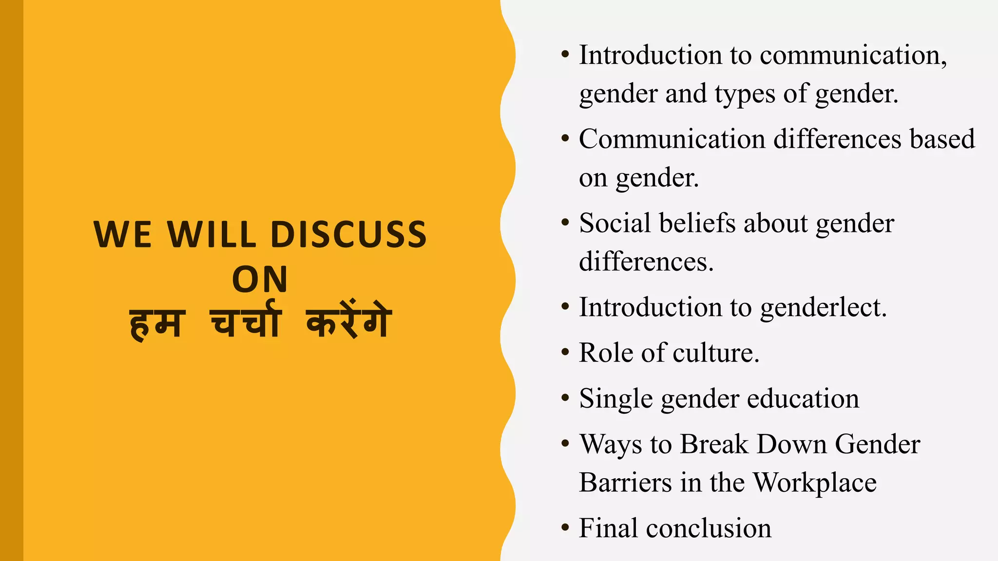 Gender difference in communication | PPTX