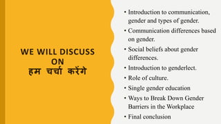 Gender difference in communication | PPTX