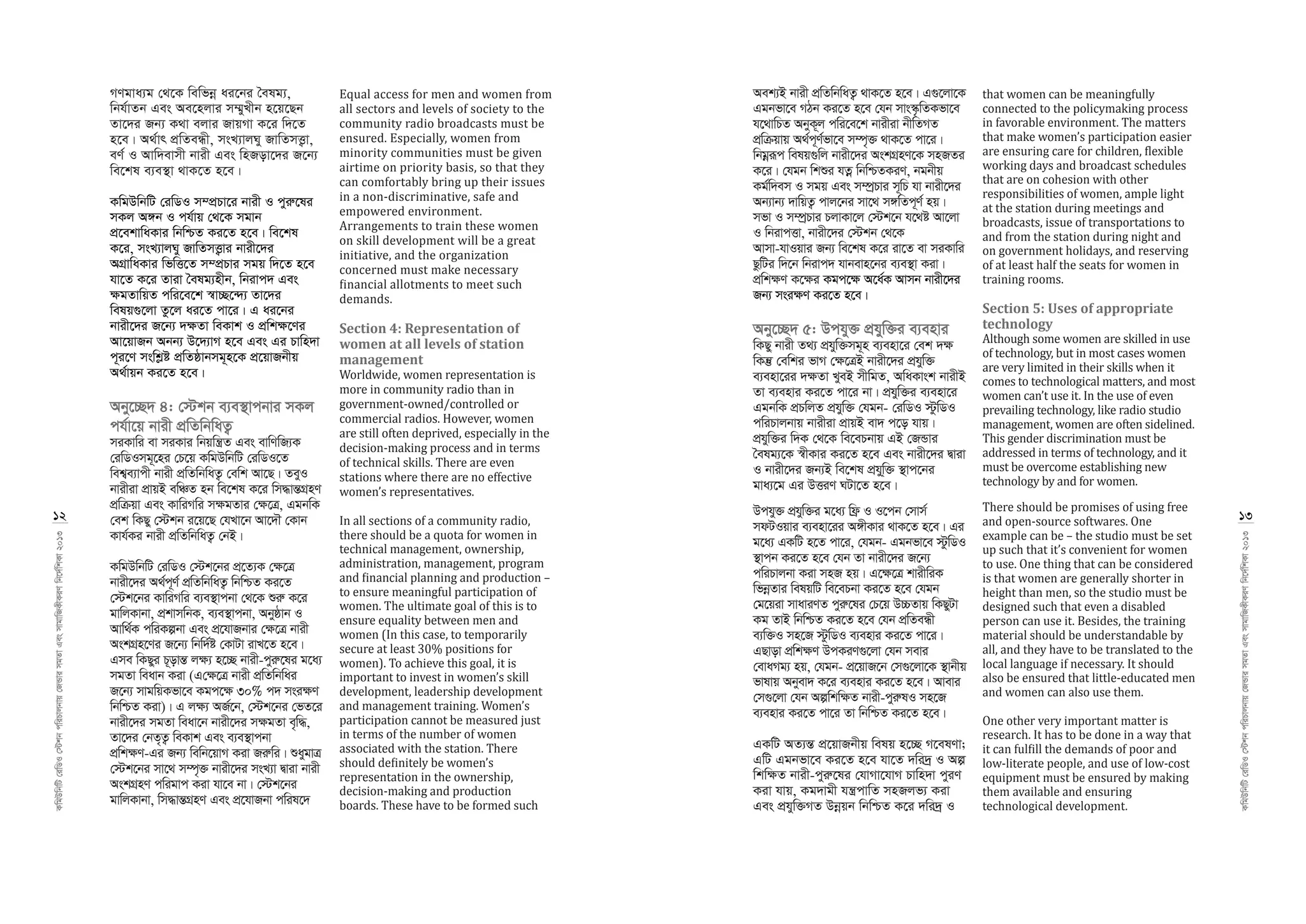 Gender guidelines for Community Radio in Bangladesh | PDF