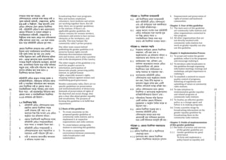 Gender guidelines for Community Radio in Bangladesh | PDF