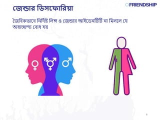 Gender in Development to increase gender equality and equity ...