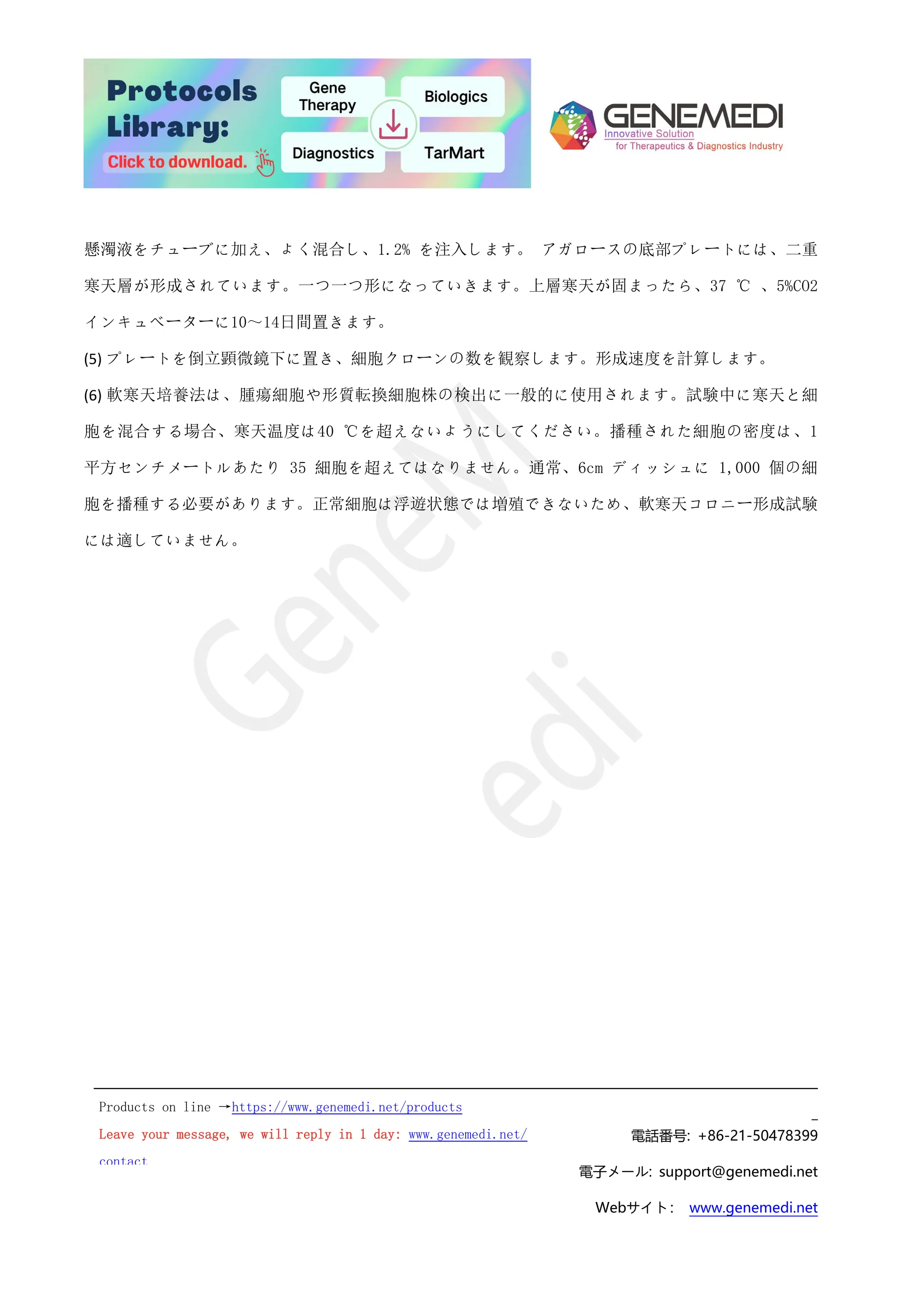 GeneMedi's Protocol Of Colony Forming Assay | PDF