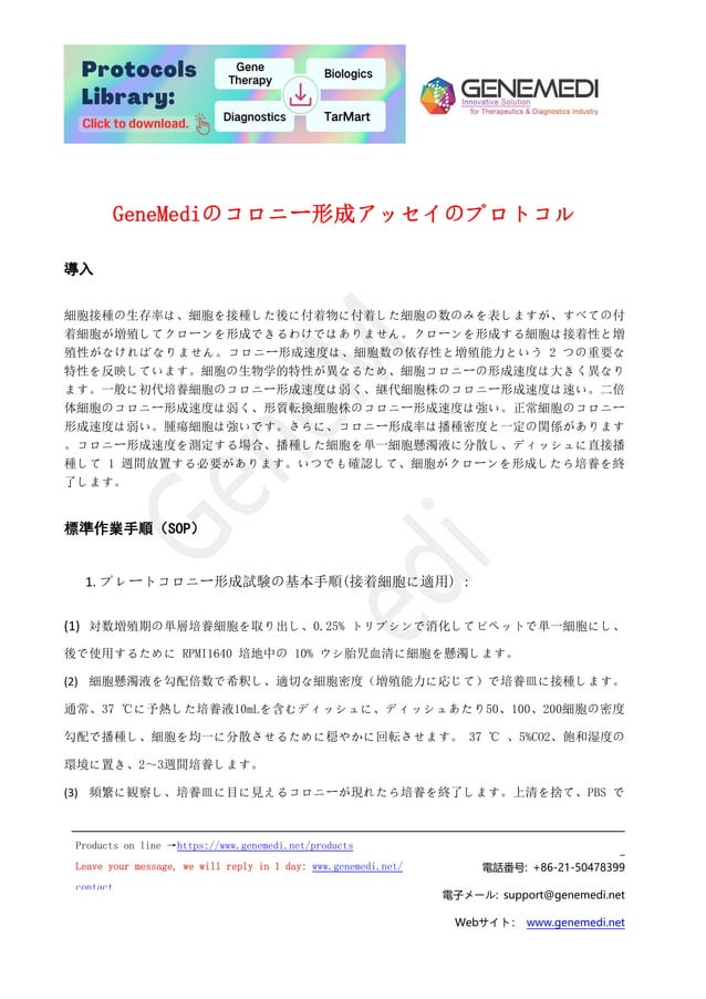 GeneMedi's Protocol Of Colony Forming Assay | PPT