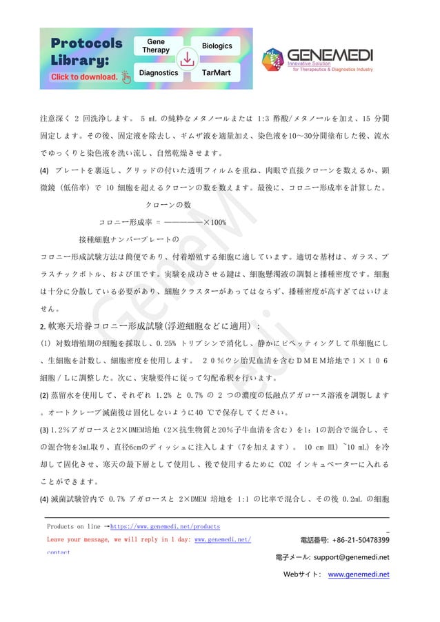 GeneMedi's Protocol Of Colony Forming Assay | PPT