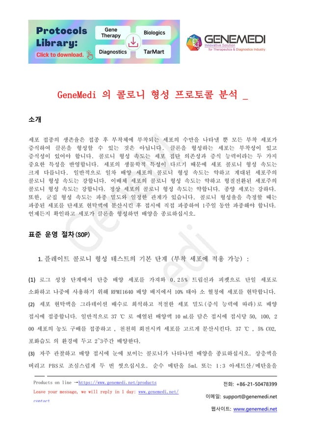 GeneMedi's Protocol Of Colony Forming Assay | PDF