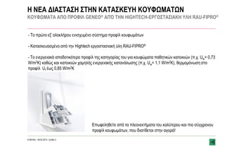 REHAU Κουφώματα Geneo | PPT