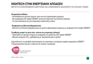 REHAU Κουφώματα Geneo | PDF