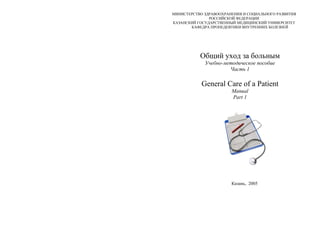 General-care-of-a-Patient.-Part-1.pdf