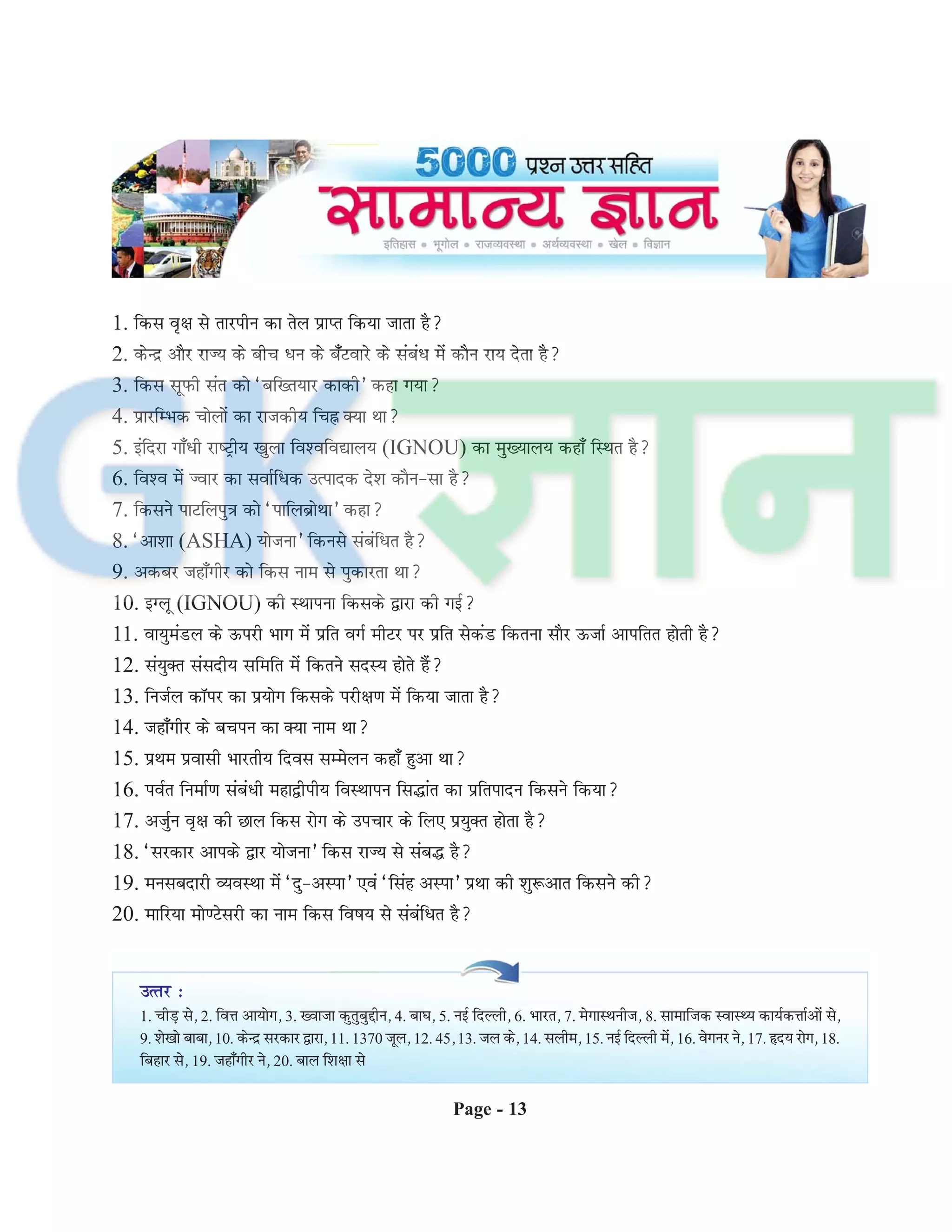 General knowledge In Hindi 5000 Questions | PDF