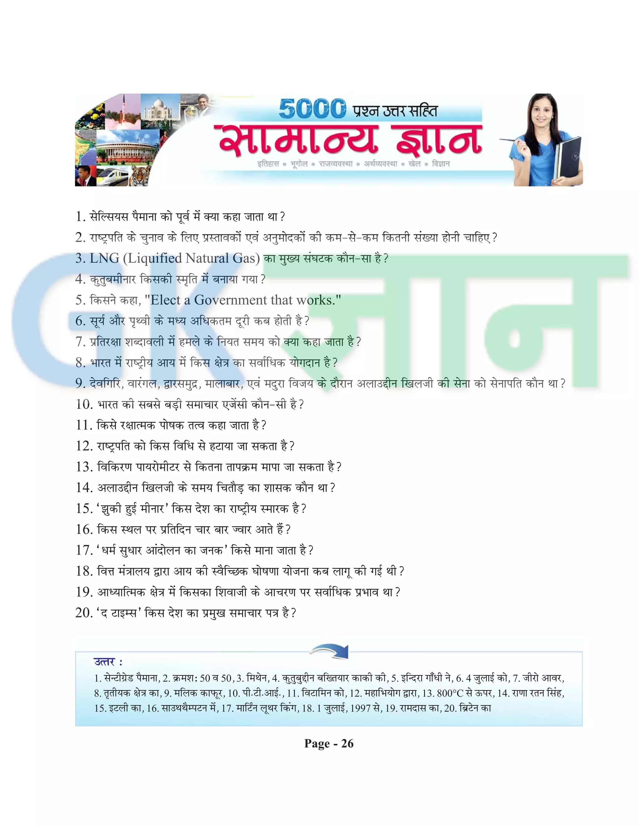 General knowledge In Hindi 5000 Questions | PDF
