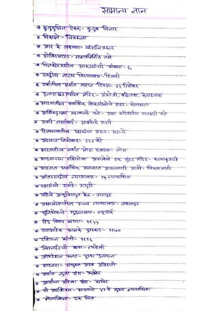 General Knowledge | PDF