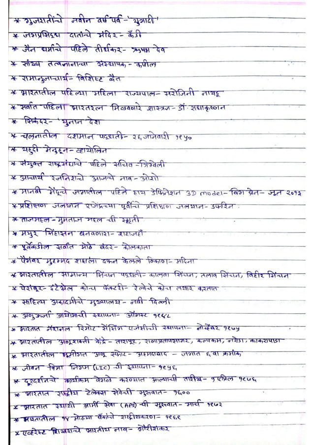 General Knowledge | PDF