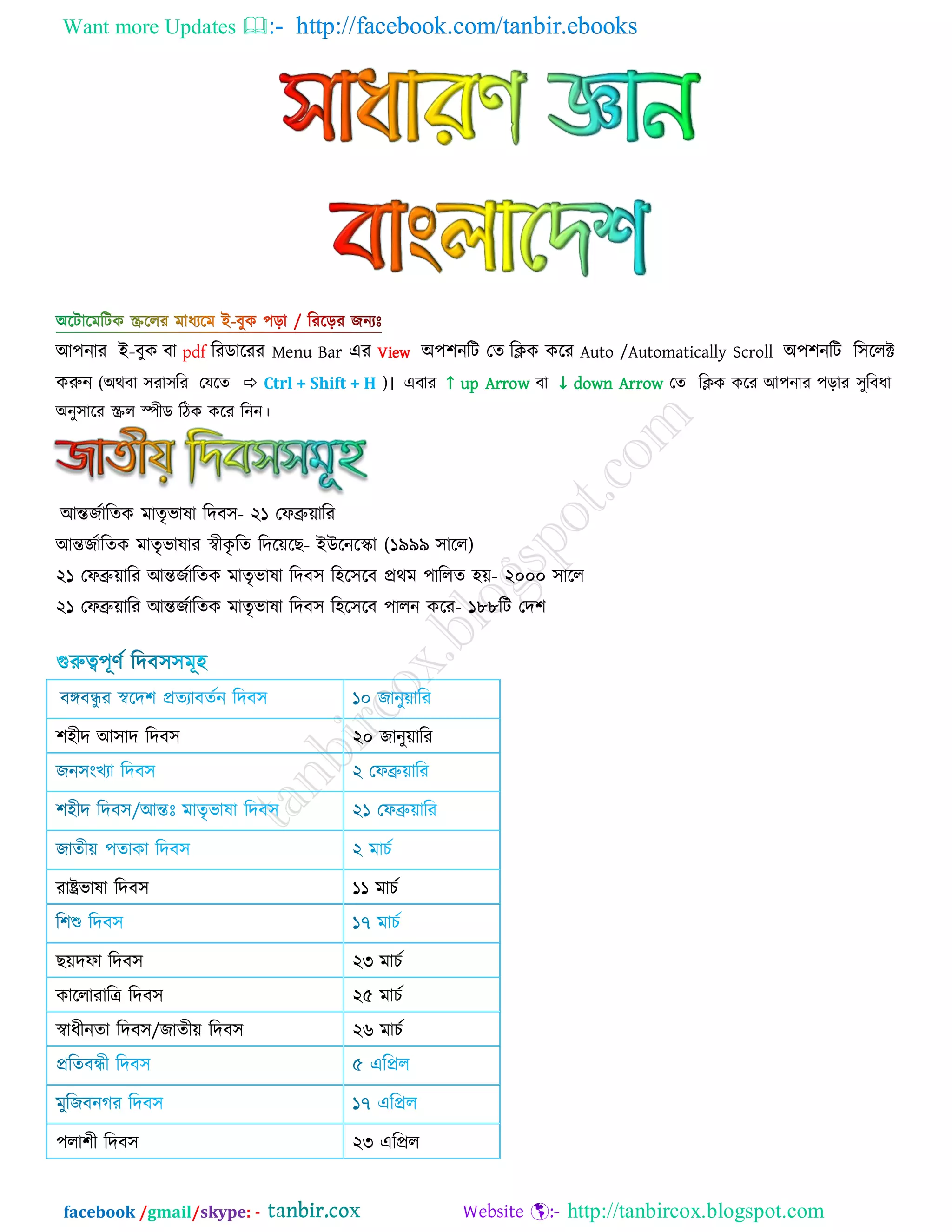General knowledge bangladesh affairs (xclusive short technique) | PDF